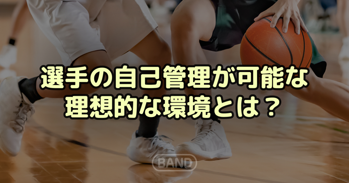 Fe’S バスケットボールチーム | BAND使用ストーリー