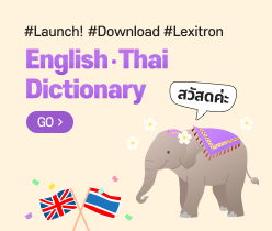 LINE Dictionary : English-Thai, Chinese-English, English-Chinese Dictionary