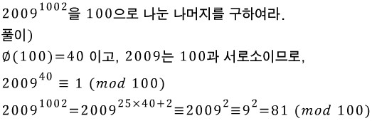 오일러 정리, 오일러 파이 함수 : 네이버 블로그