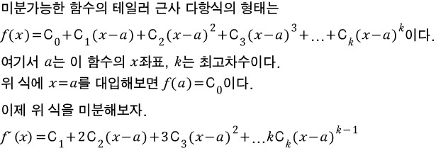 테일러 급수와 맥클로린 급수 네이버 블로그