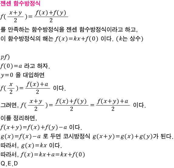 젠센 함수방정식 (Jensen functional equation) : 네이버 블로그