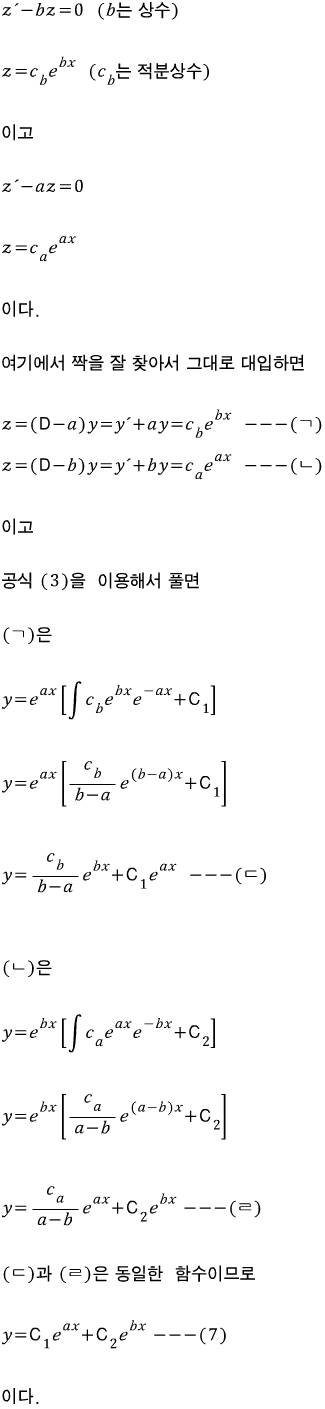 미분방정식 문제-1 : 네이버 블로그