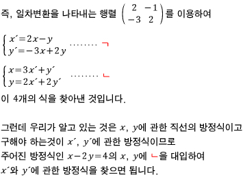 8강 일차변환과 그래프의 이동 : 네이버 블로그