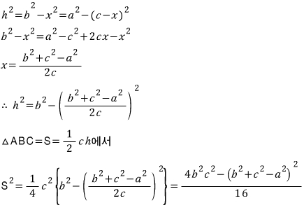 [헤론의 공식] 헤론의 공식의 대수적 증명 : 네이버 블로그