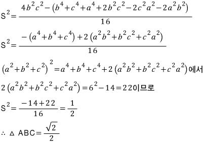 [헤론의 공식] 헤론의 공식의 대수적 증명 : 네이버 블로그