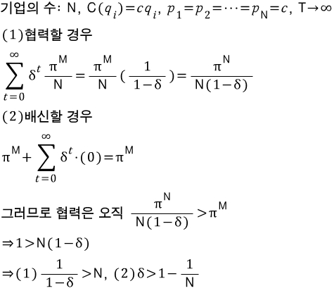 게임이론 (Game Theory) (8)그림 트리거 전략 part 2 (Grim Trigger Strategy) : 네이버 블로그