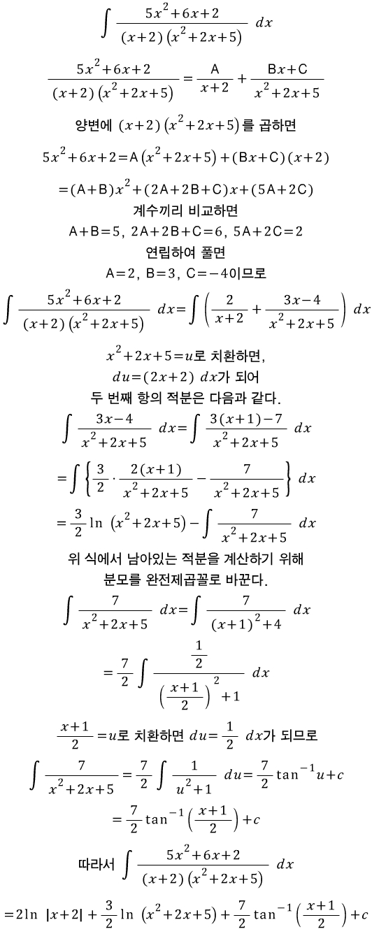 수학-유리함수의 적분 : 네이버 블로그