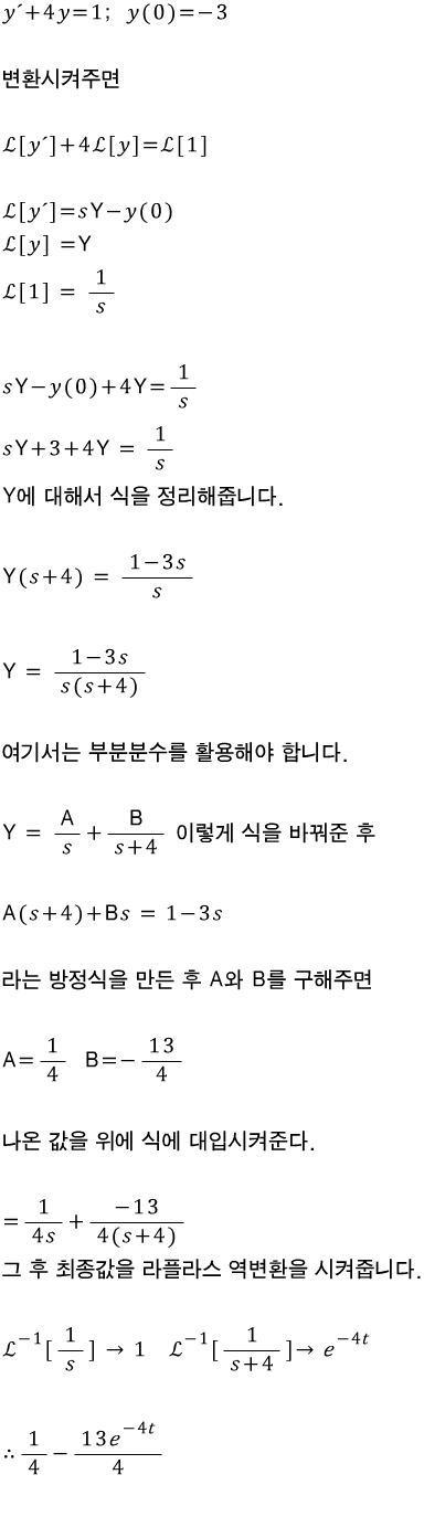 [미분방정식] 라플라스변환 1편 - 기본 변환식 및 초기값 : 네이버 블로그