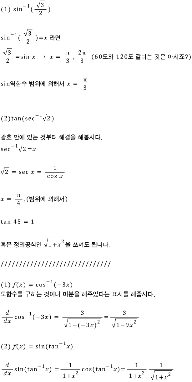 역삼각함수(2) - 문제풀이 : 네이버 블로그