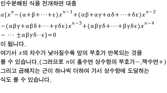 2,3차방정식의 근과 계수의 관계 ,n차방정식의 근과 계수의 관계를 구해 보자. : 네이버 블로그