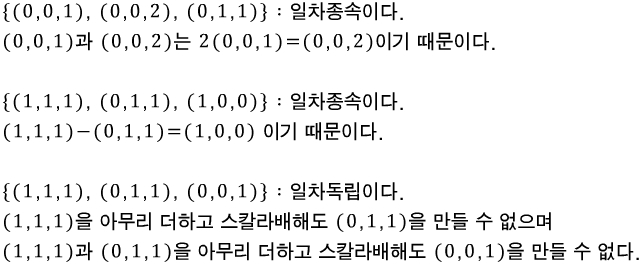 벡터공간 R^n과 기저, 차원, 부분공간에 대해 : 네이버 블로그