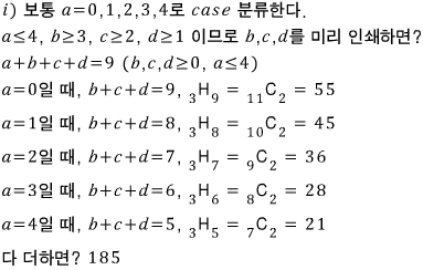 중복조합 부정 방정식 문제에 적용하기 : 네이버 블로그