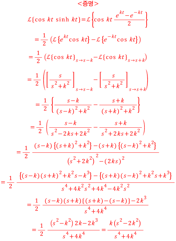 수학-Laplace 변환표 3 : 네이버 블로그