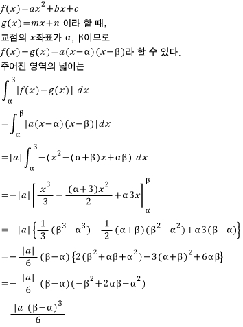 정적분의 활용 - 특수한 경우의 넓이 구하기 (미적분1) : 네이버 블로그