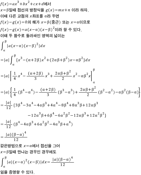 정적분의 활용 - 특수한 경우의 넓이 구하기 (미적분1) : 네이버 블로그