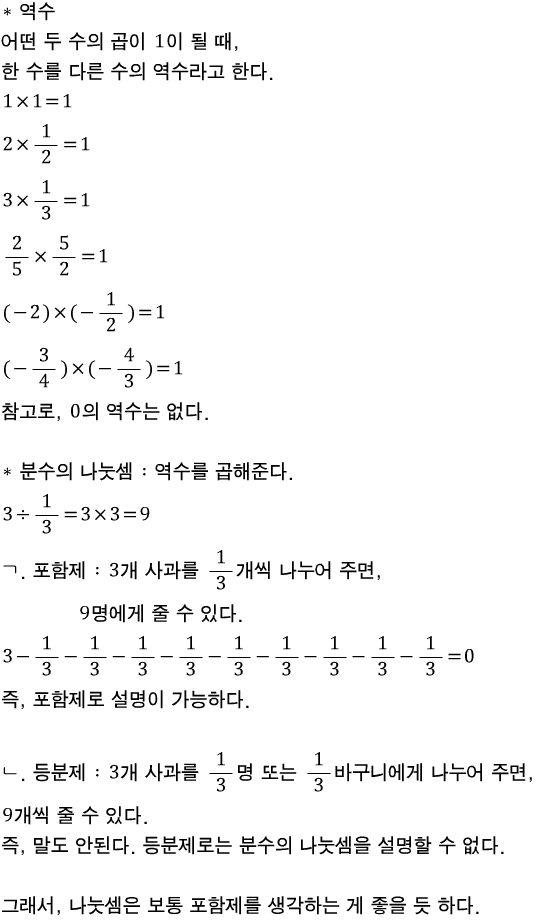 2-4. 정수와 유리수의 곱셈과 나눗셈 : 네이버 블로그