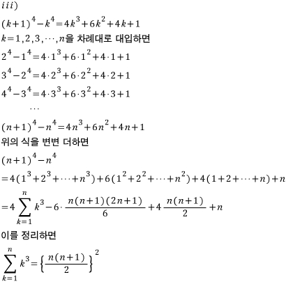 시그마 공식 : 자연수 거듭제곱의 합 및 기타 공식 (수2) : 네이버 블로그