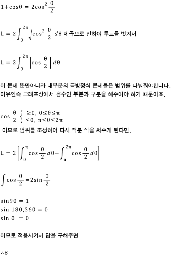 미분적분학 - 극방정식 길이, 극좌표 넓이 : 네이버 블로그