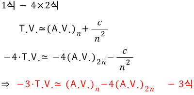 [수치해석] 44. 수치적분(Numerical Integration) 7 - 리처드슨 보외법(외삽법), Richardson's ...