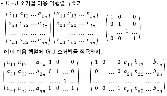 [Chapter 4. Matrix] (4) Gauss-Jordan Elimination : 네이버 블로그