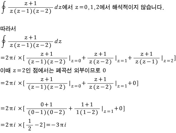 복소선적분(레시드 정리=코시적분정리) : 네이버 블로그