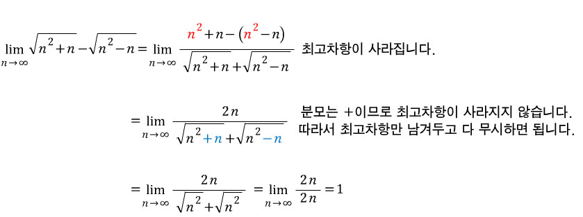 극한의 부정형 ∞/∞와 ∞-∞ (분수꼴과 빼기꼴) : 네이버 블로그