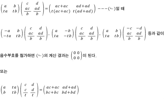 이차정사각 행렬과 영인자 : 네이버 블로그