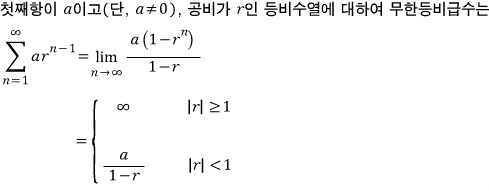 [미적분1] Ⅱ 급수 (3)급수의 성질 (4)무한등비급수 : 네이버 블로그