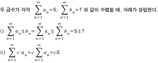 [미적분1] Ⅱ 급수 (3)급수의 성질 (4)무한등비급수 : 네이버 블로그