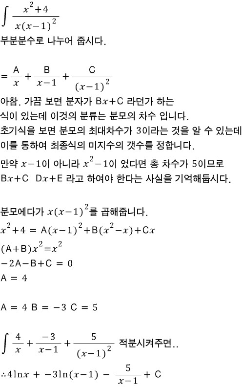 [미분적분학] 적분법 - 부분분수, Riemann 리만 합(1) : 네이버 블로그