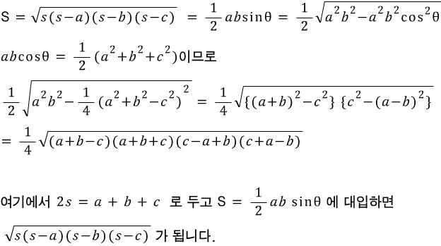 헤론의 공식 증명 - 삼각형 세 변의 길이를 알 때 : 네이버 블로그