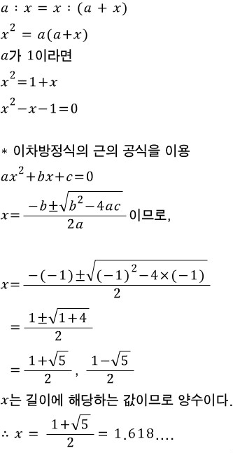 황금분할(golden section)과 황금비율(golden ratio) : 네이버 블로그