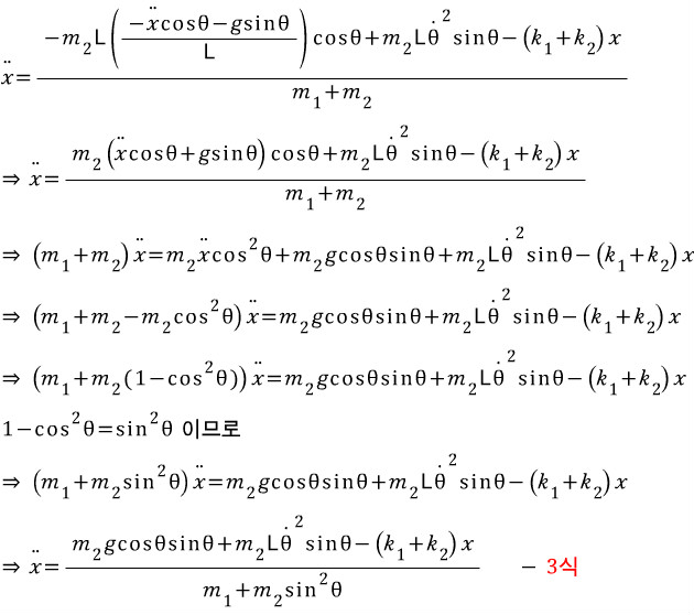 [기계 진동] 42. Cart-Pendulum System의 운동방정식(2), The Motion Equation of Cart ...