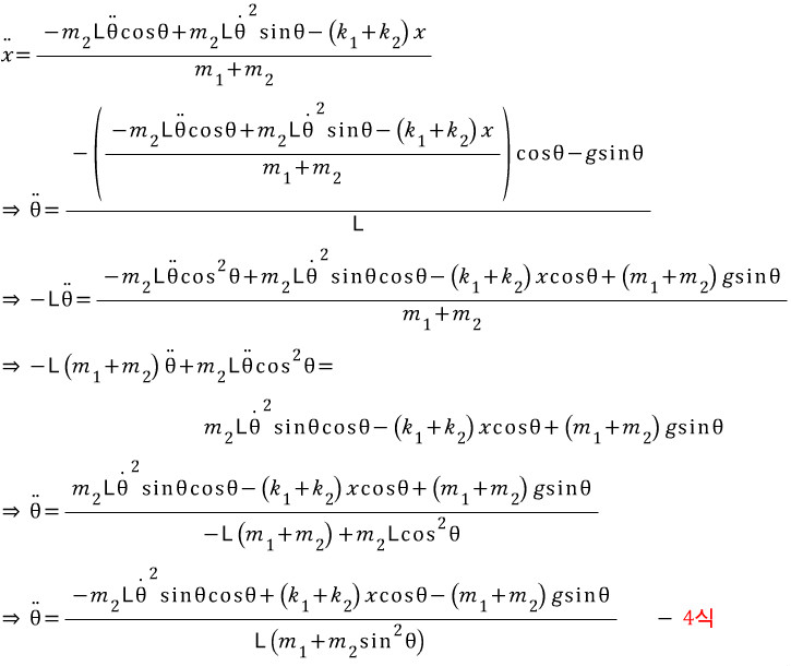 [기계 진동] 42. Cart-Pendulum System의 운동방정식(2), The Motion Equation of Cart ...