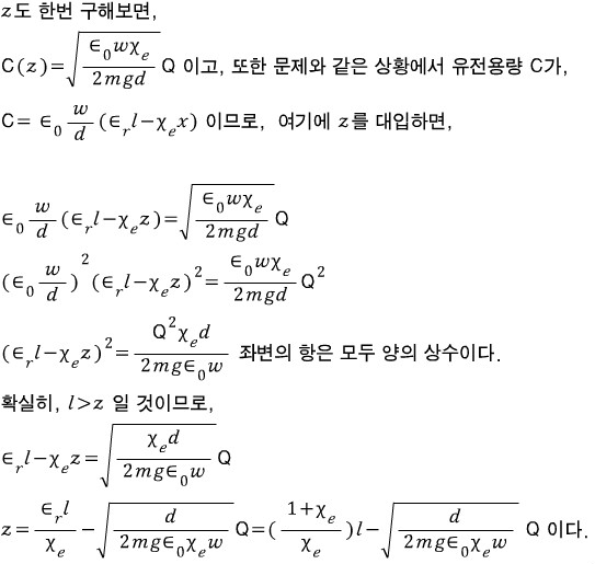 전자기학 정리 - 유전체가 축전기 내부에 있을 때 받는 힘 : 네이버 블로그