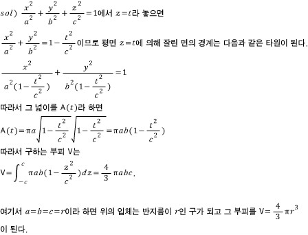 [미분적분학] 8. 정적분의 응용 : 네이버 블로그