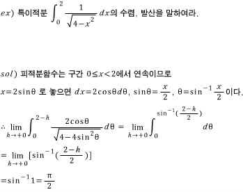 [미분적분학] 14. 유리함수의 적분 & 특이적분 : 네이버 블로그
