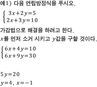중학교 2학년 1학기 05 연립방정식 풀이법 : 네이버 블로그