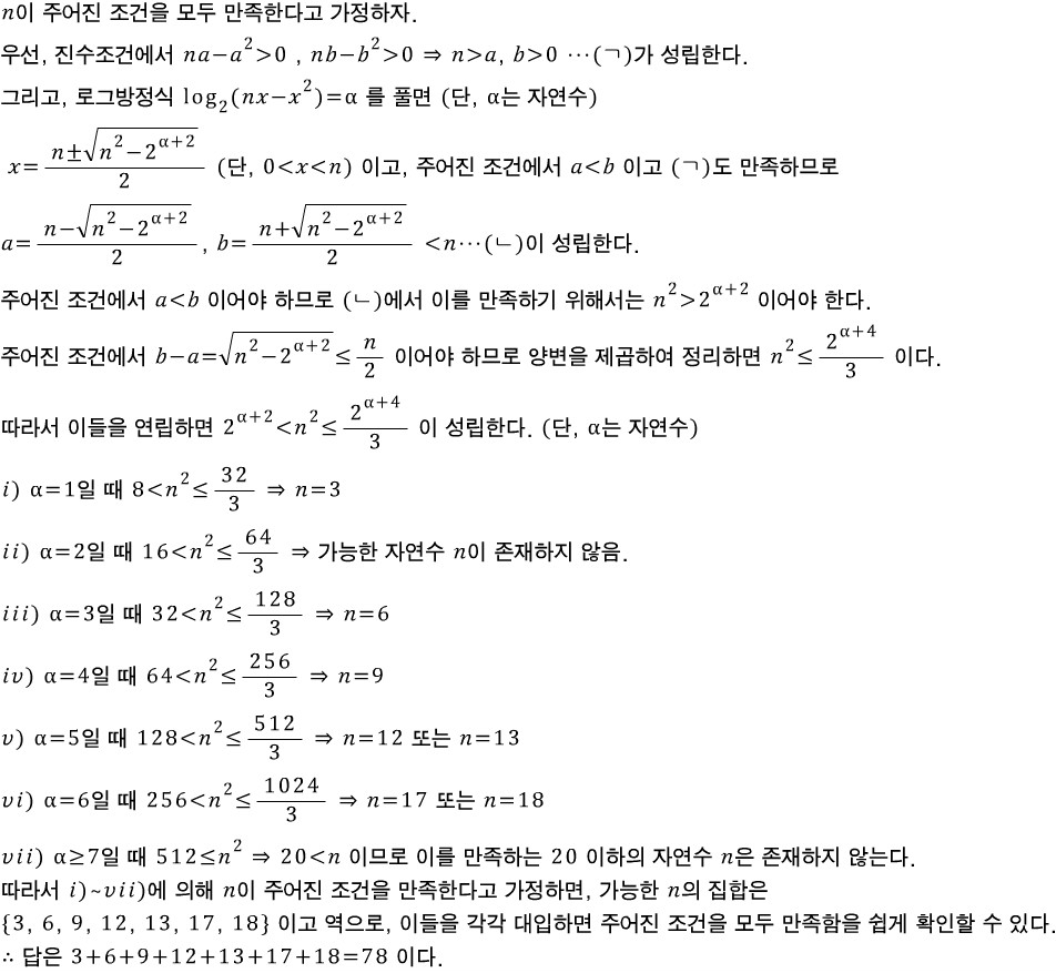 2017학년도 6월 평가원 모의고사 수리 나형 30번 문제. : 네이버 블로그