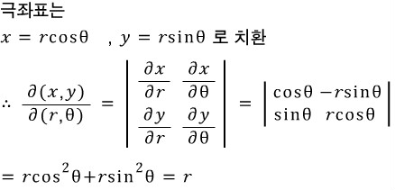 23. 다중적분의 변수변환 : 네이버 블로그