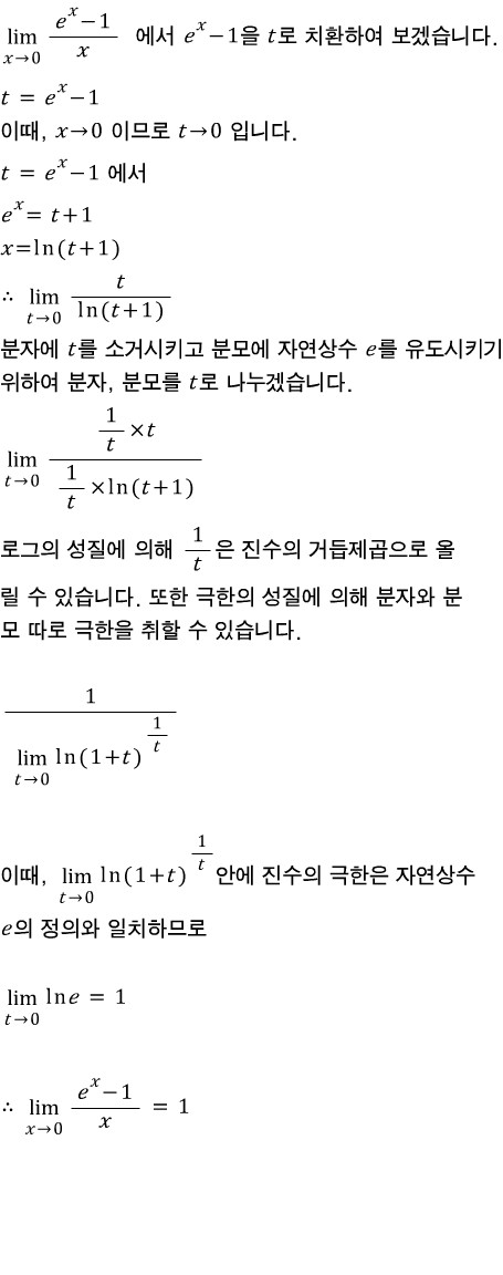 미적분ll - 지수함수, 로그함수의 극한 - (2) 지수함수와 로그함수의 극한값 계산 : 네이버 블로그