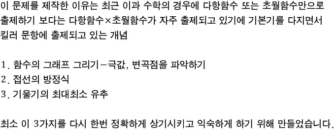 쪽집게 수능 수학으로 수능 마무리 하는 방법 : 네이버 블로그