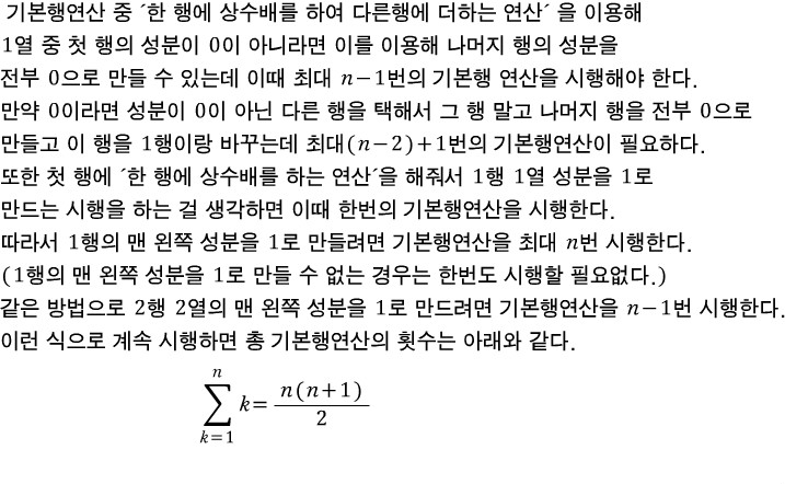 선형대수학 문제 1. : 네이버 블로그
