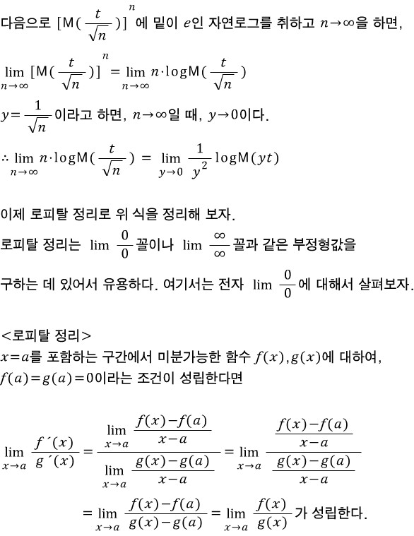 적률생성함수를 이용한 중심극한정리 증명 : 네이버 블로그