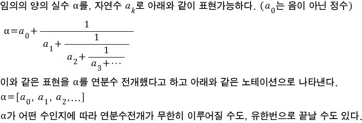 정수론 - 문제 7. (Recurrence Formula of Continued Fraction) : 네이버 블로그