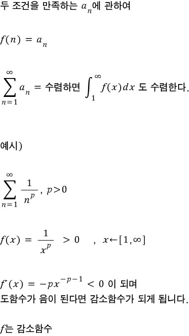 미분적분학 - 양항급수 (p판정법 , 리만의 제타함수) : 네이버 블로그