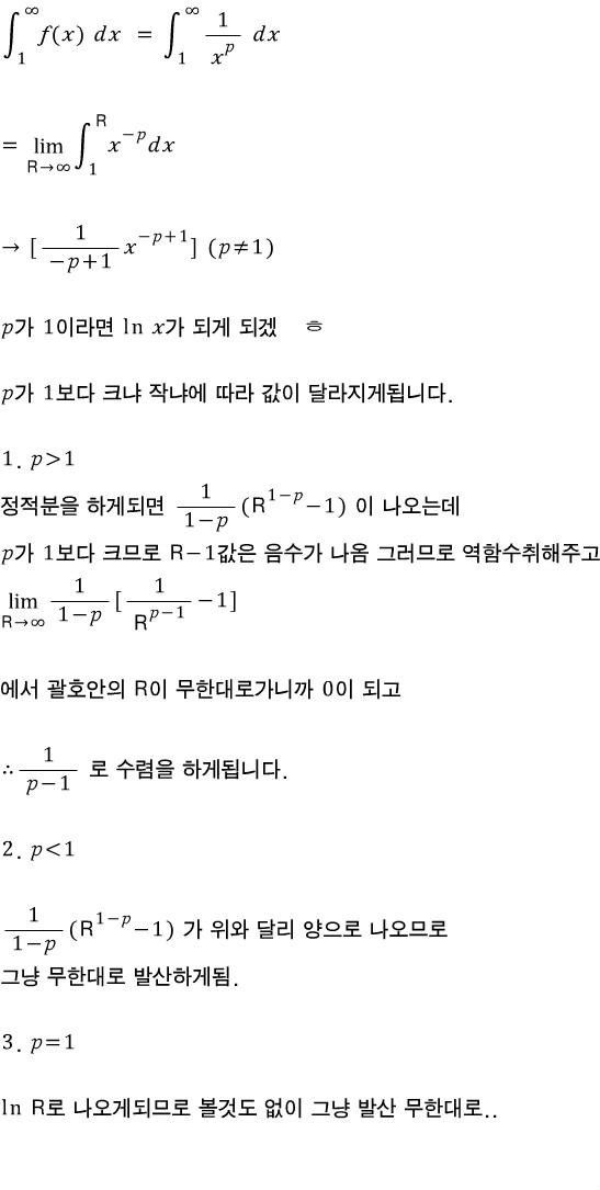 미분적분학 - 양항급수 (p판정법 , 리만의 제타함수) : 네이버 블로그