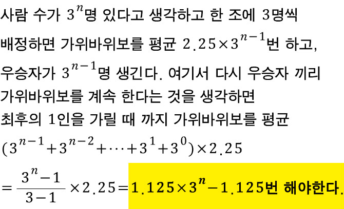 36 가위바위보를 여러 조로 나눠서 할 때 가장 효율적인 방법에 대한 연구-2 : 네이버 블로그