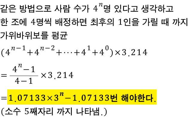 36 가위바위보를 여러 조로 나눠서 할 때 가장 효율적인 방법에 대한 연구-2 : 네이버 블로그