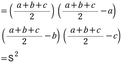 7. 헤론의 공식 증명. (삼각형의 세 변의 길이를 알면 넓이를 구할 수 있다.) : 네이버 블로그